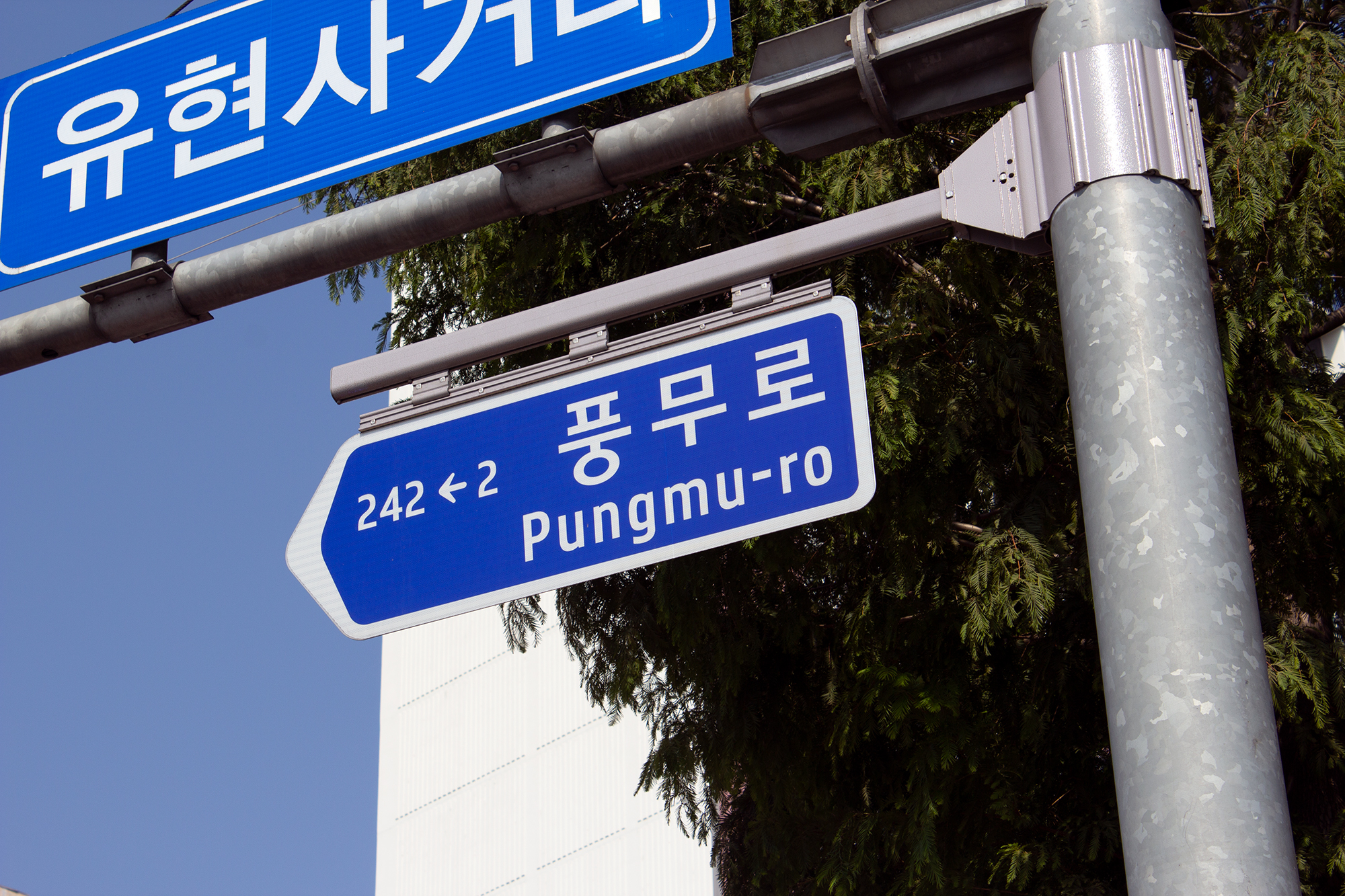 South Korean road signs - Fonts In Use