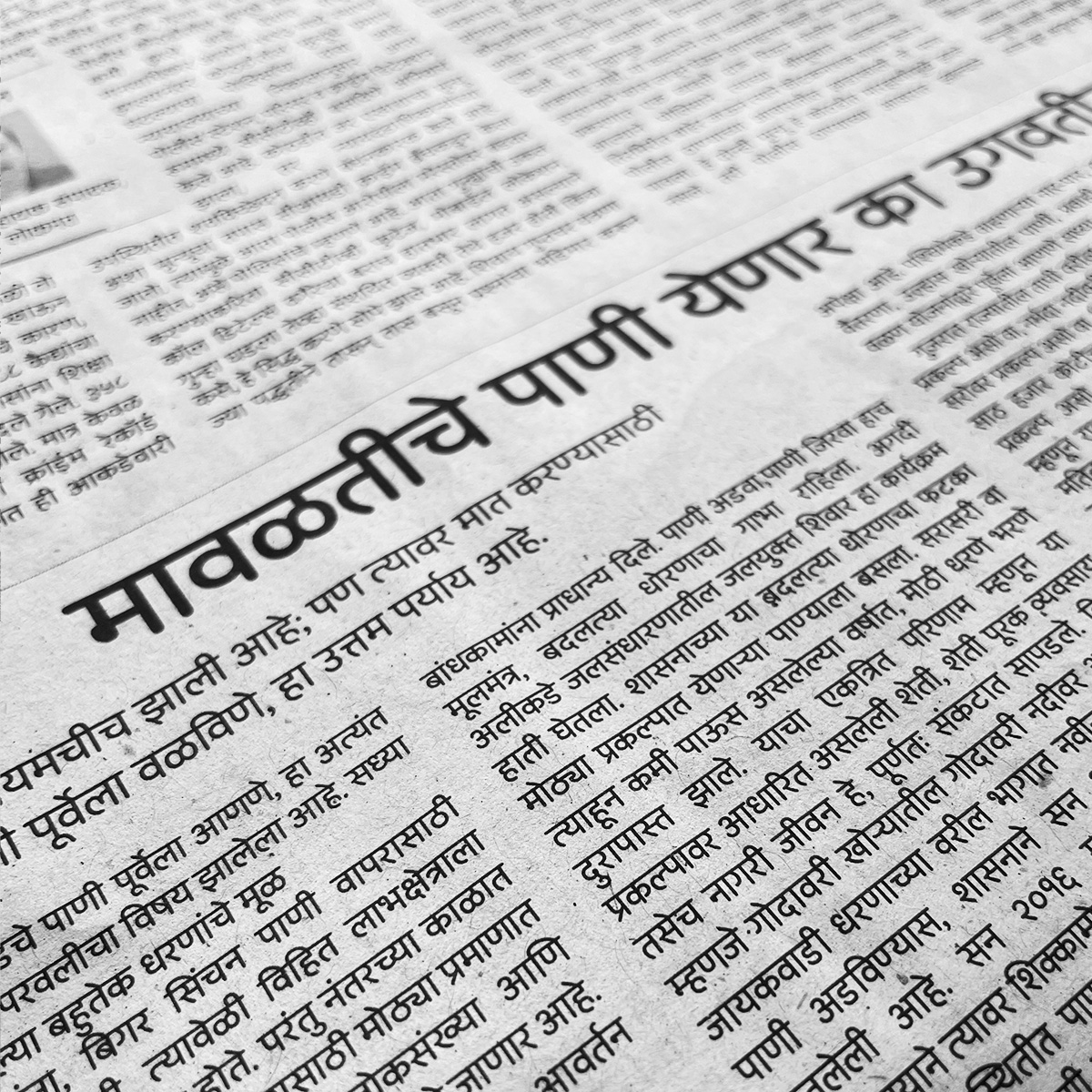 Lokmat newspaper - Fonts In Use