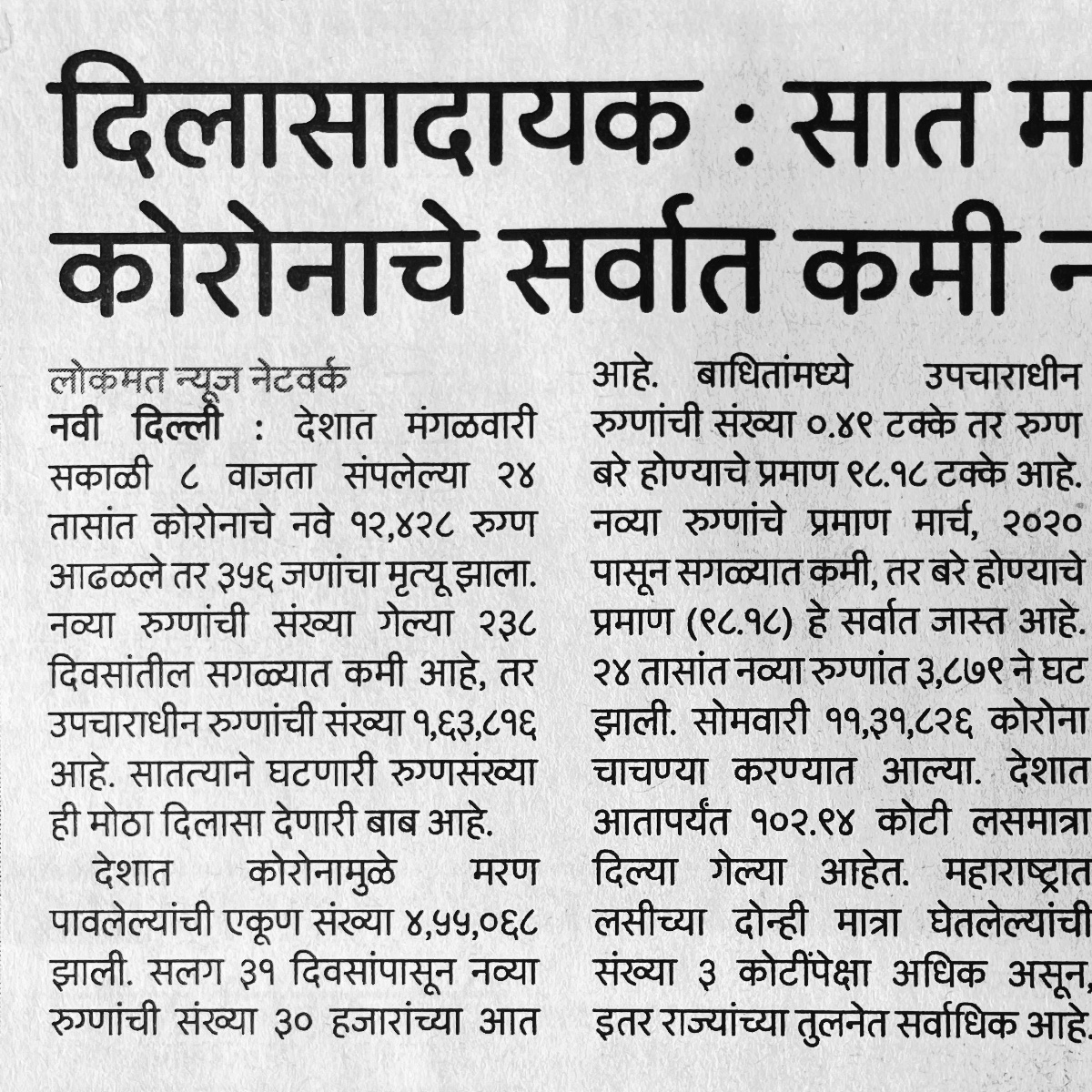 Lokmat newspaper - Fonts In Use