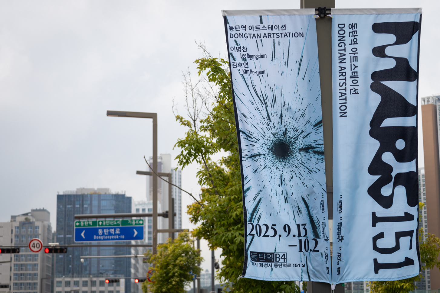 Dongtan Station Art Station_MARS 151 - Fonts In Use