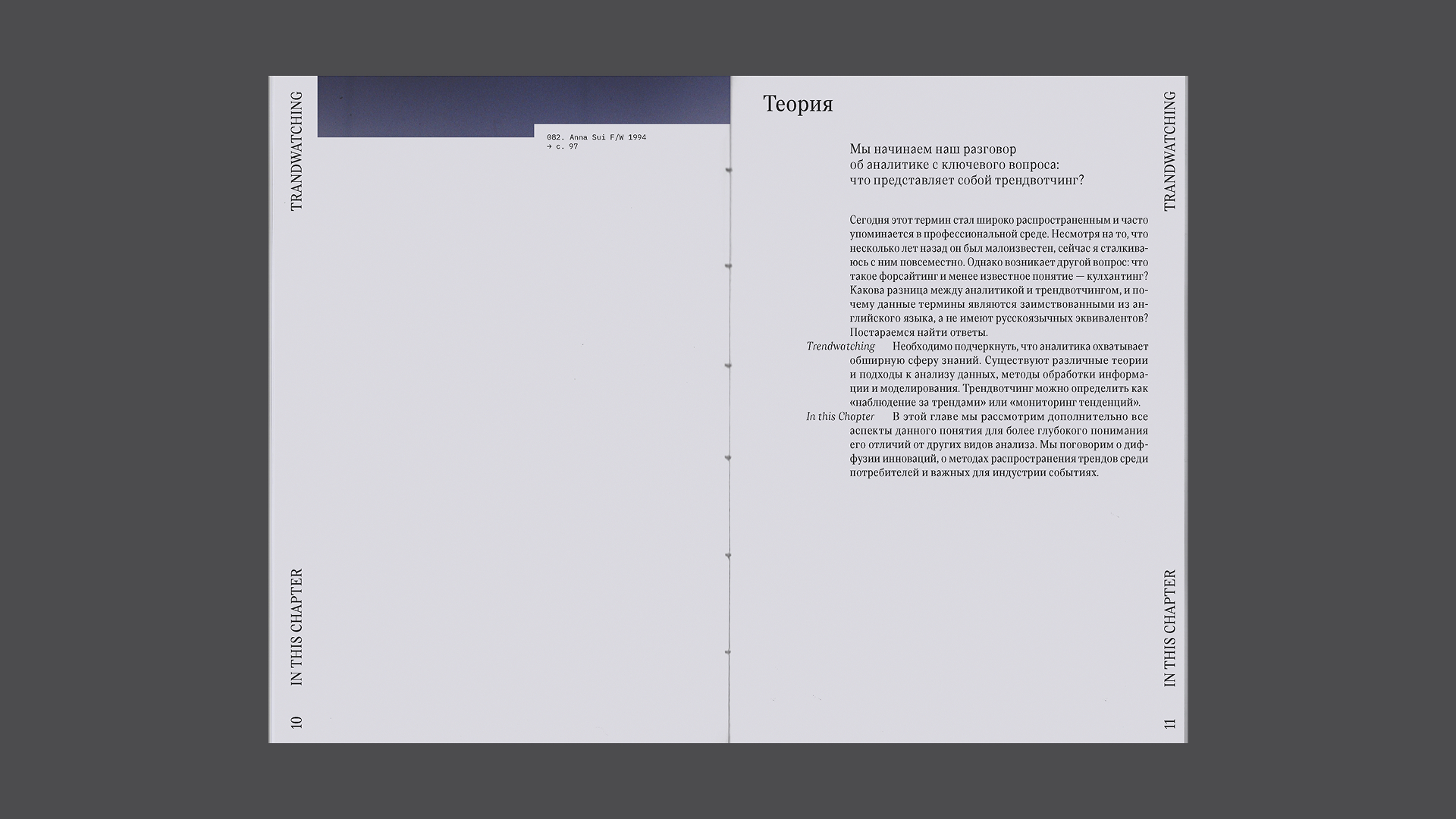 Trendwatching: analitika podiuma - Fonts In Use